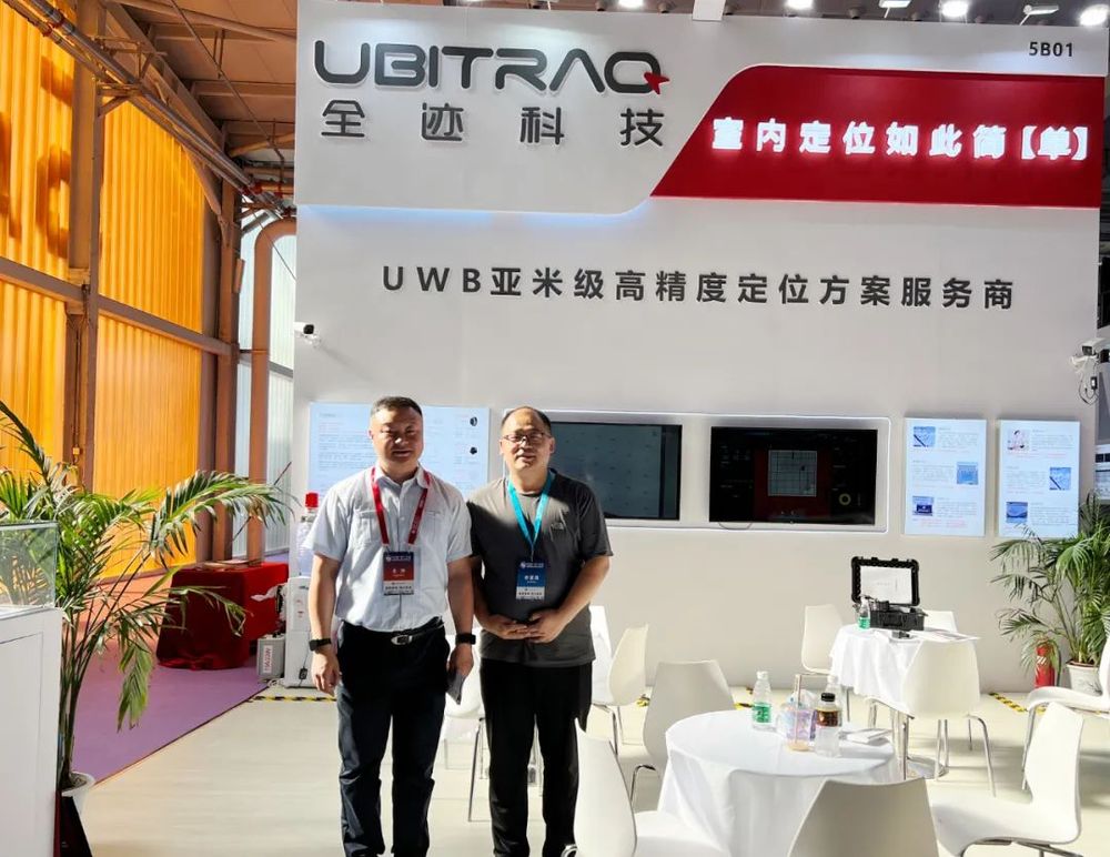 2023安博会|全迹科技UWB定位完美收官